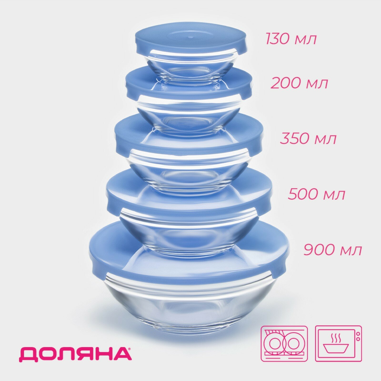 Салатники Доляна «Классика» с крышками, набор 5 шт: 900/500/350/200/130 мл, стекло, голубые