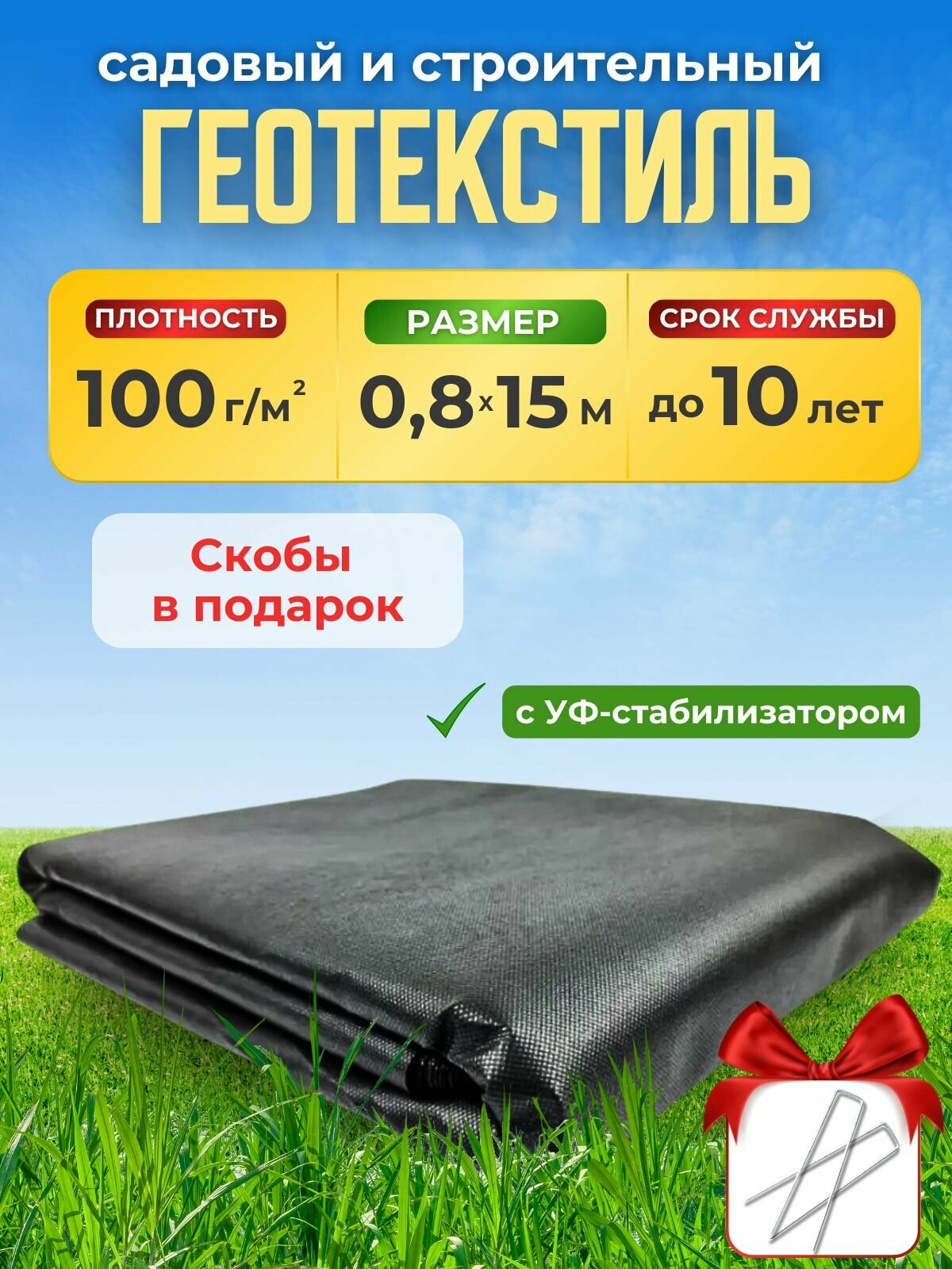 Геотекстиль для грядок 0,8х15м Агроспанбонд Укрывной материал черный на дачу, нетканое полотно, агроткань от сорняков, под ягоду, под плитку, для дорожек, под клубнику