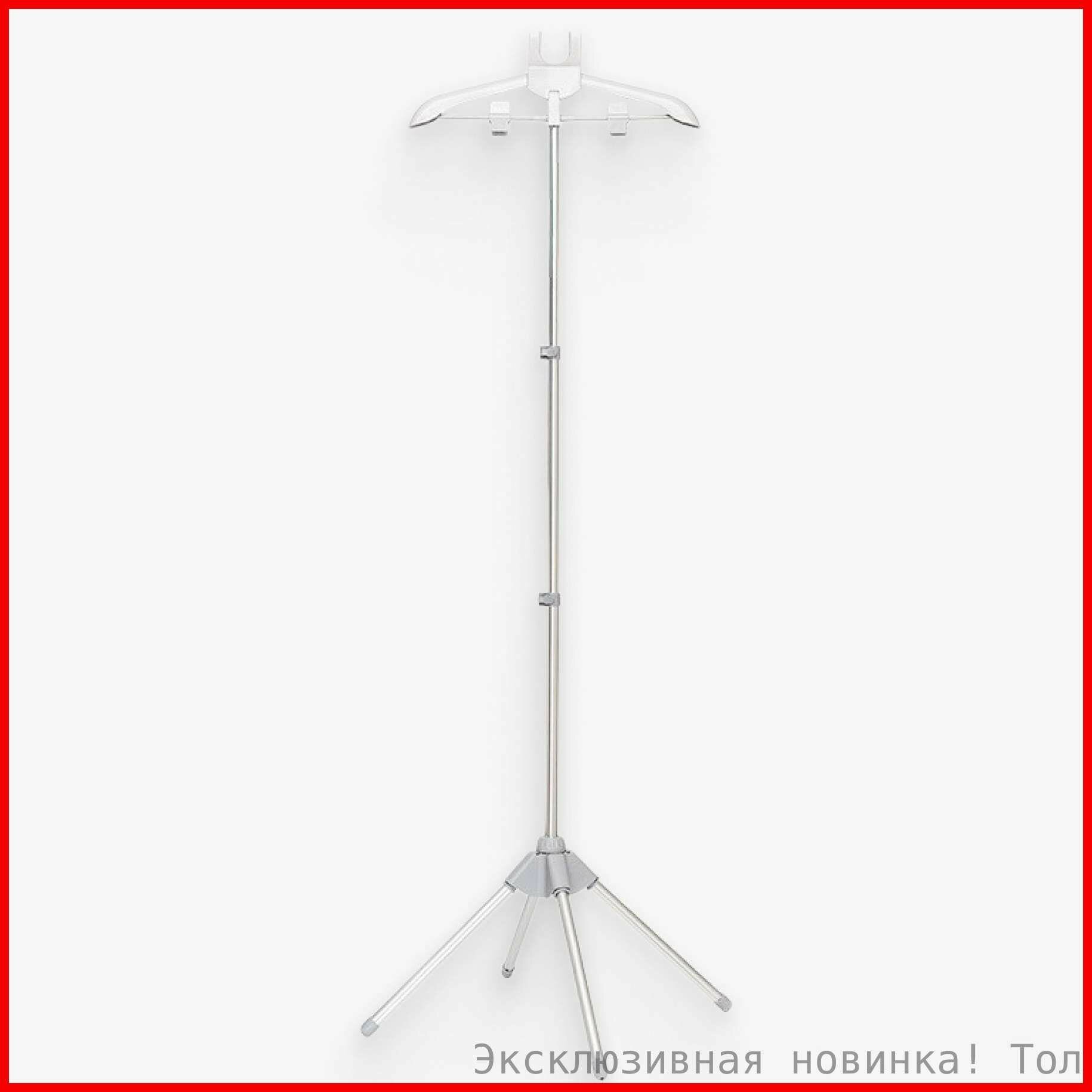 Паровая вешалка, телескопическая стойка 1, 6 м, складная, напольная, парогенератор