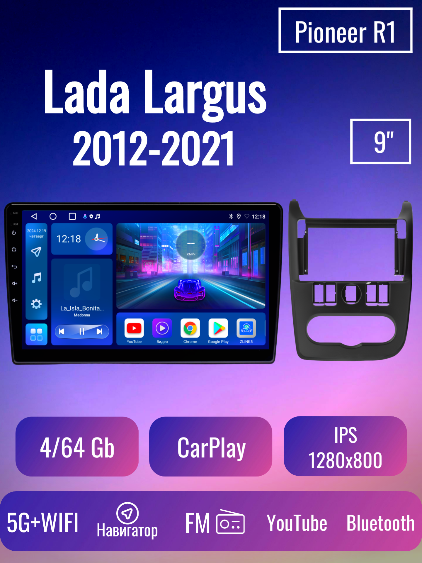 Автомагнитола Pioneer Android Lada Largus 2012-2021 / 4 ядер 4Gb+64Gb / 9 дюймов / GPS / Bluetooth / Wi-Fi / 2din / ШГУ