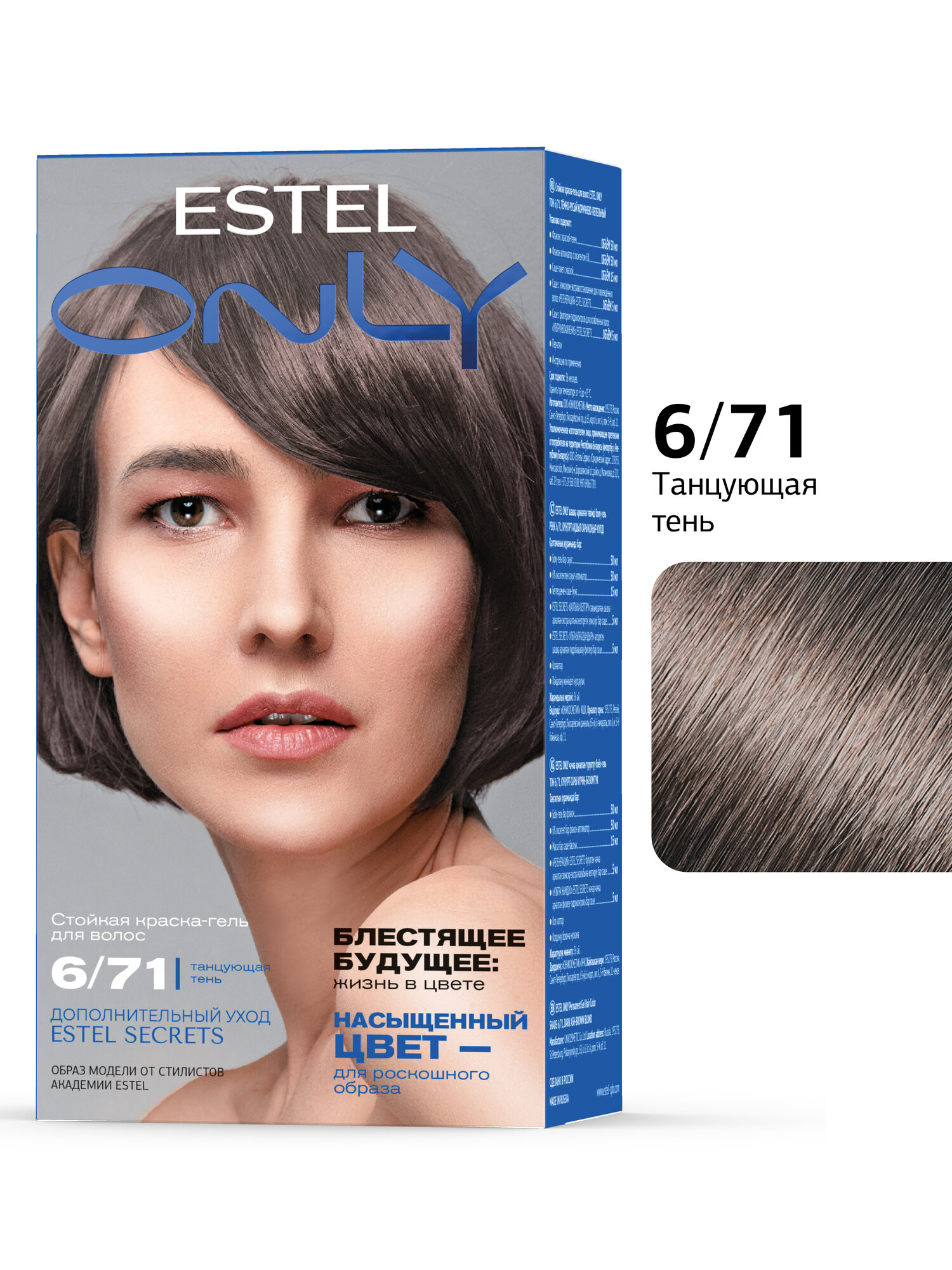 ESTEL Стойкая краска-гель ONLY для закрашивания седины, 6/71 Тёмно-русый коричнево-пепельный, 125 мл