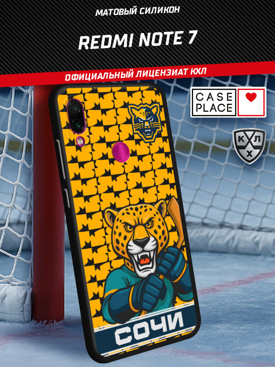 Чехол на Xiaomi Redmi Note 7 / Сяоми Редми Нот 7 с принтом Леопард ХК Сочи
