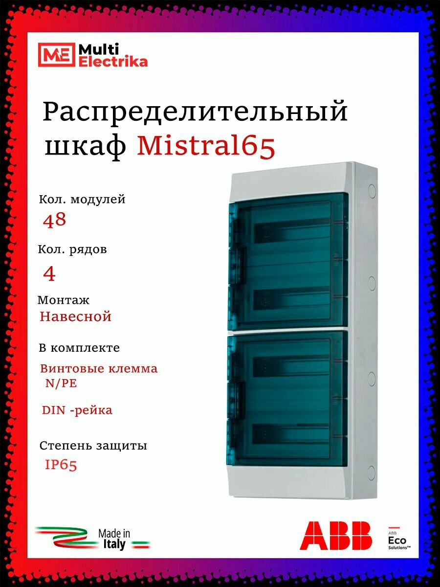 Щит распределительный ABB Mistral 65 48 модулей, навесной, пластиковый 1SLM006501A1207