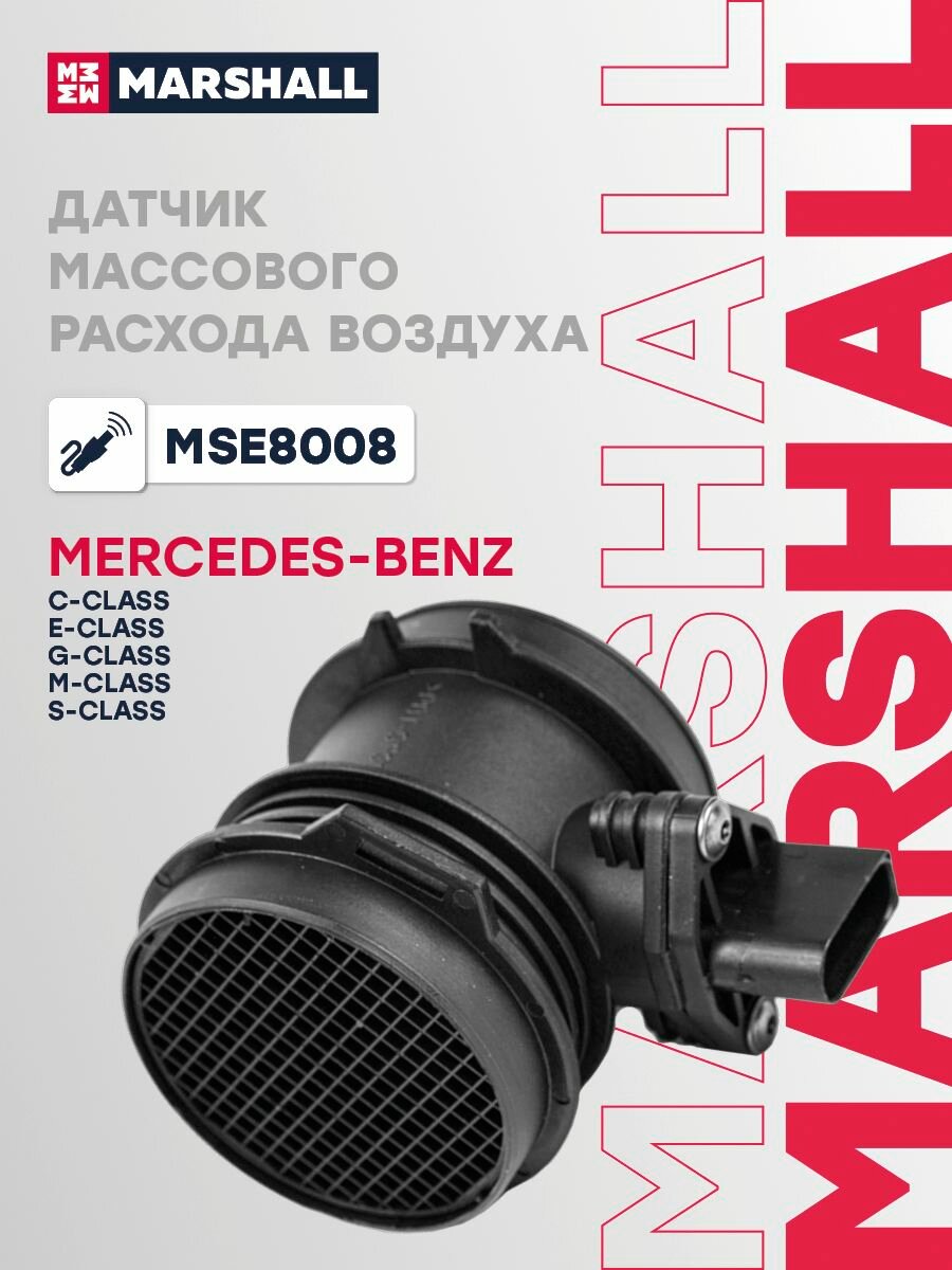 Датчик массового расхода воздуха Mercedes-Benz Мерседес C-CLASS, CLK, E-CLASS, G-CLASS, M-CLASS, S-CLASS, SL, SLK-CLASS, VIANO, VITO A1120940048
