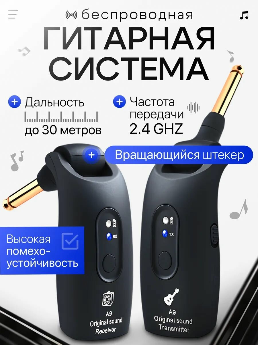 Беспроводная гитарная система А9 Беспроводная гитарная системаприемник/передатчик Дальность передачи 30 метров