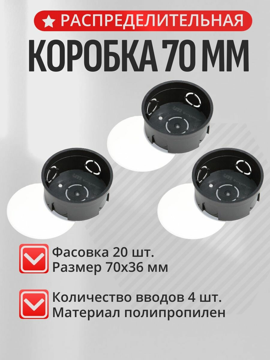 Распределительная коробка, полипропилен, 70х70х36 мм, с крышкой, IP20, 20шт