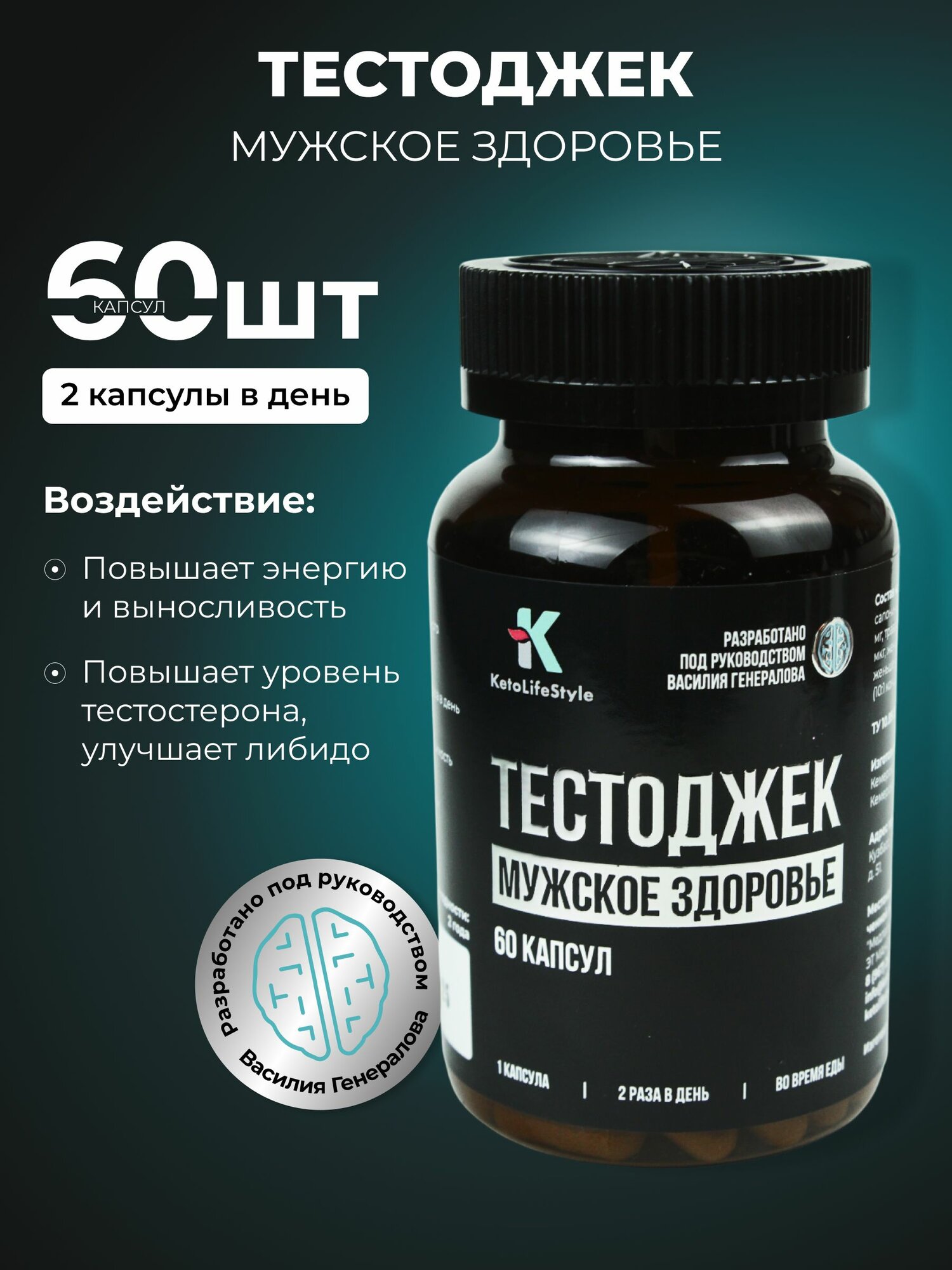 KLS Тестоджек, 60 капсул