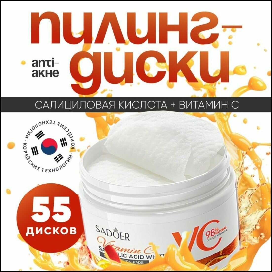 Пилинг-пэды