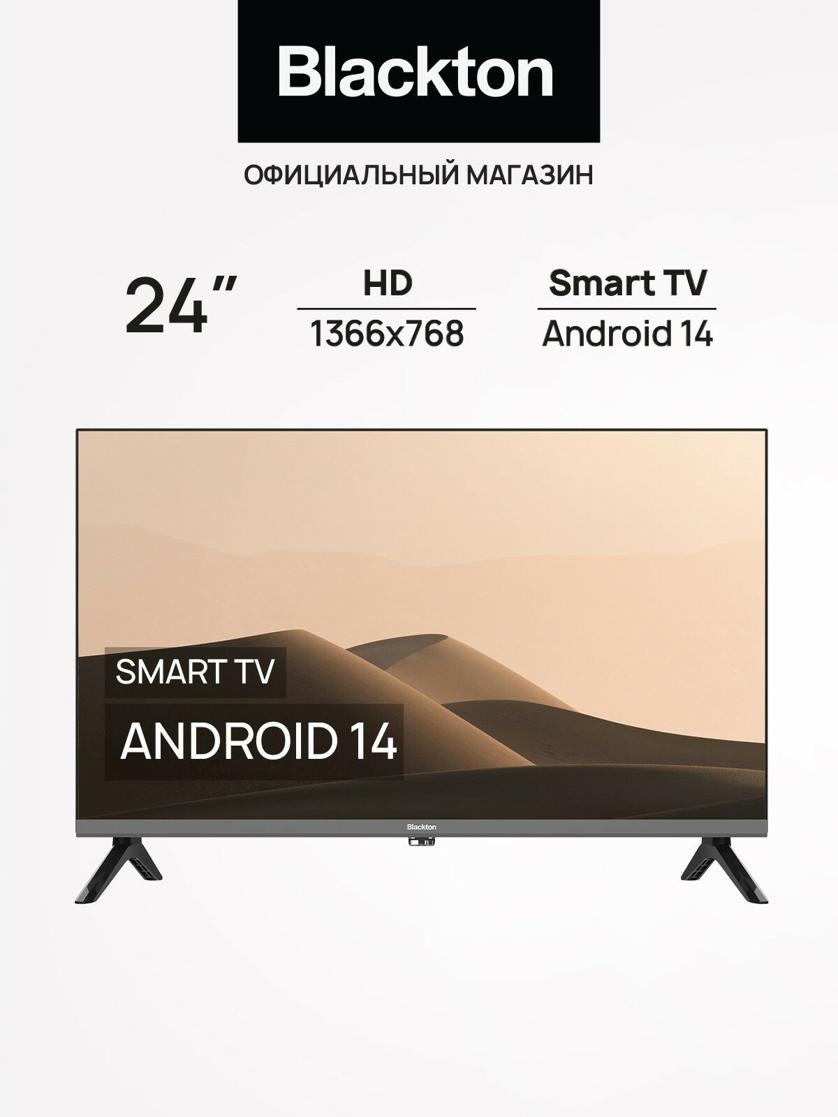 Телевизор Blackton Bt 24FS34B Черный / 24 ' / HD 1366x768 / Smart TV