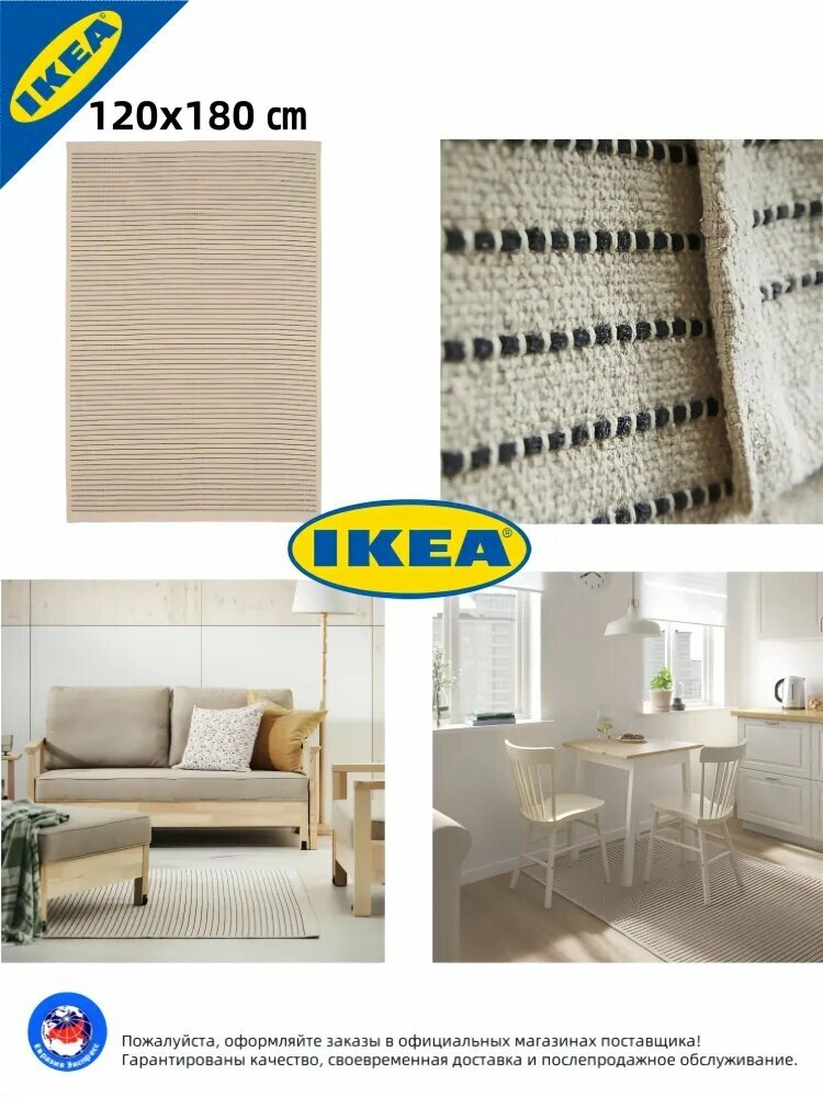IKEA Ковер 120x180 см