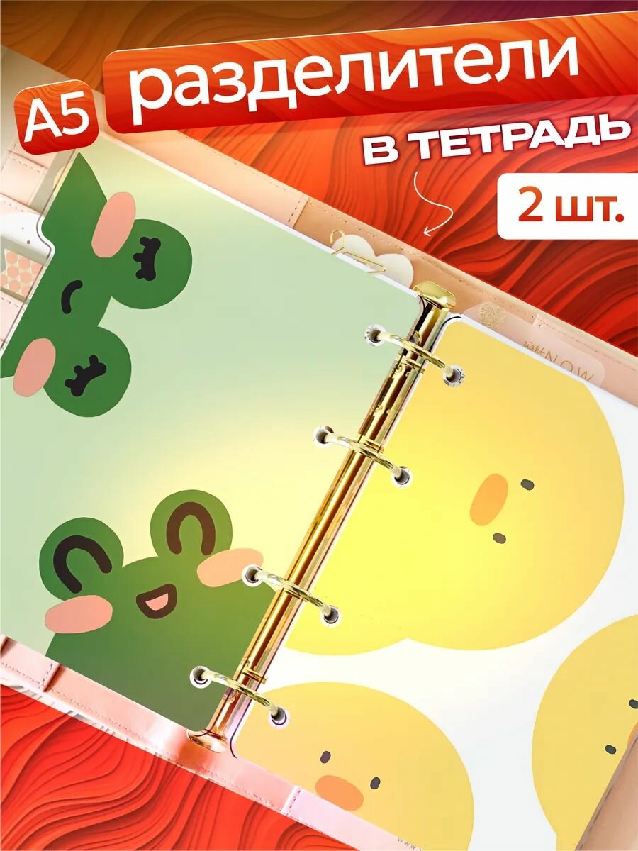 Разделители для тетради на кольцах милые животные