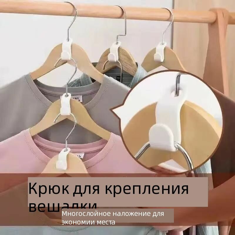 Крючок для вешалок-плечиков