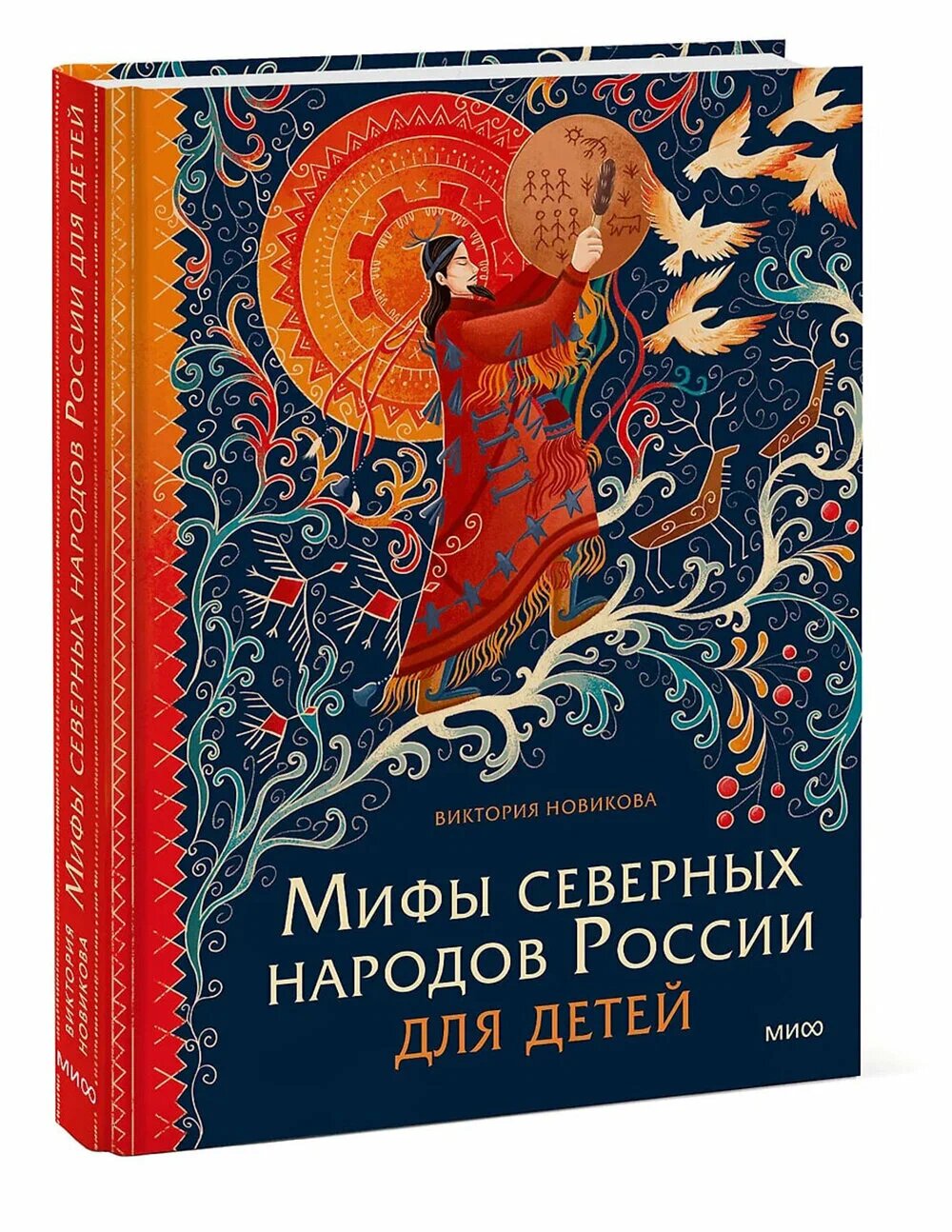 Мифы северных народов России для детей Книга Новикова Виктория 12+