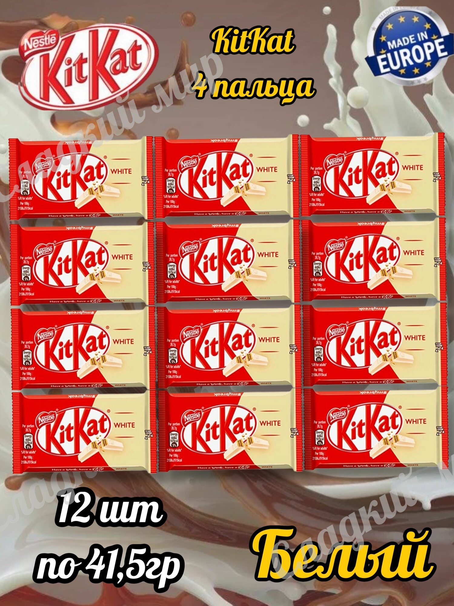 Шоколадный батончик KitKat 4 Fingers / КитКат Белый 4 пальца 41,5гр. 12шт