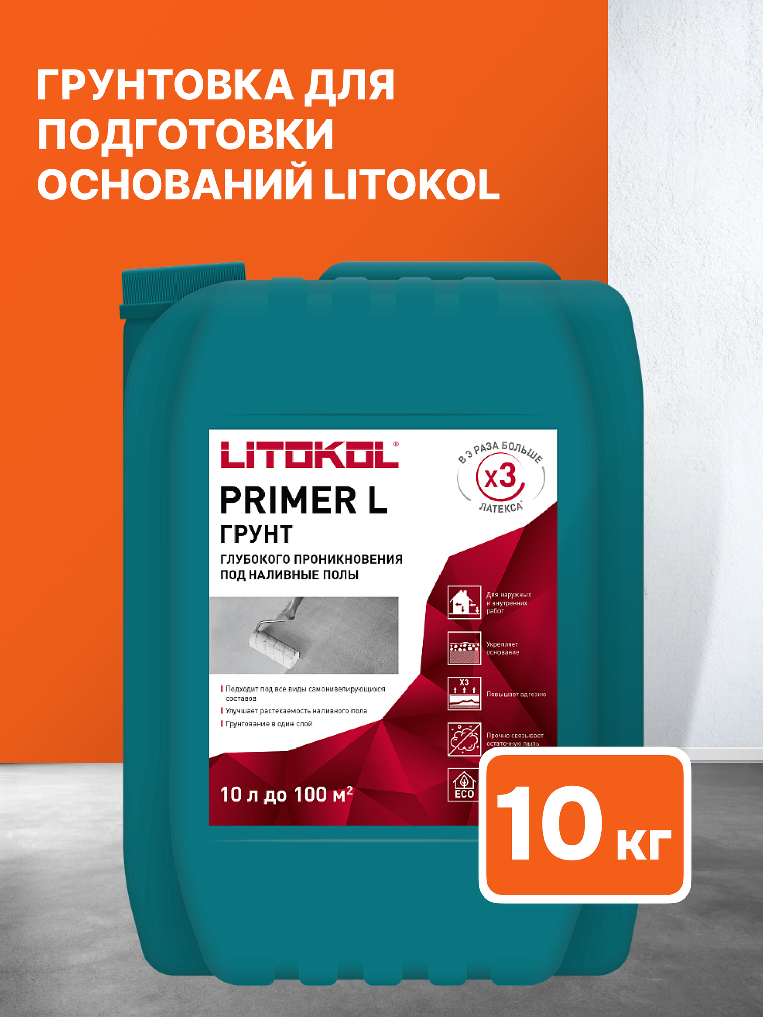 Грунтовка Litokol PRIMER L, акриловая, укрепляющая, прозрачная, 10 кг