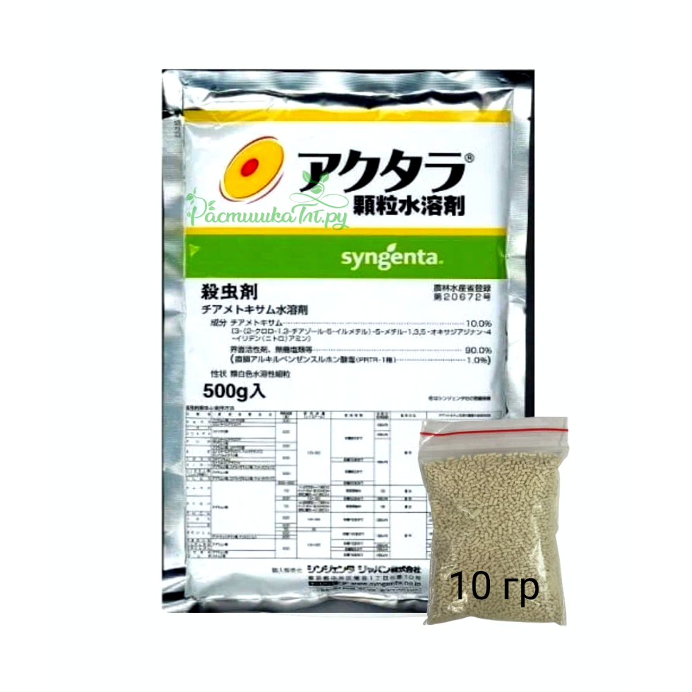 Актара ВДГ, инсектицид, производство Япония, ручная фасовка, 10 г