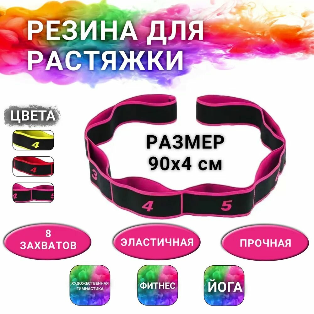 Резинка для растяжки, гимнастическая резинка, 8 захватов, 90х4 см, DECORK