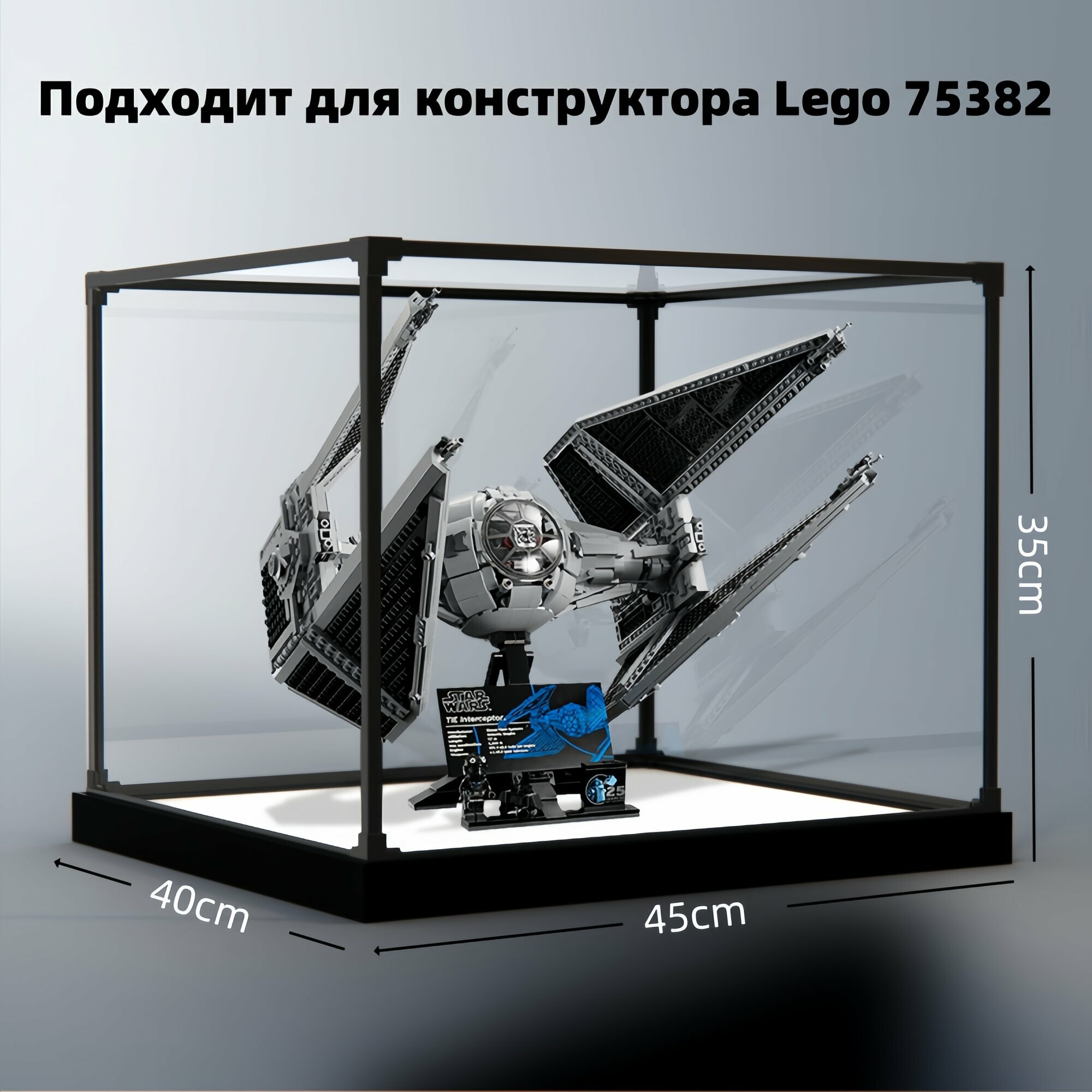 Подходит для акриловой витрины Lego 75382 с корпусом из сплава, нижней прозрачной витриной