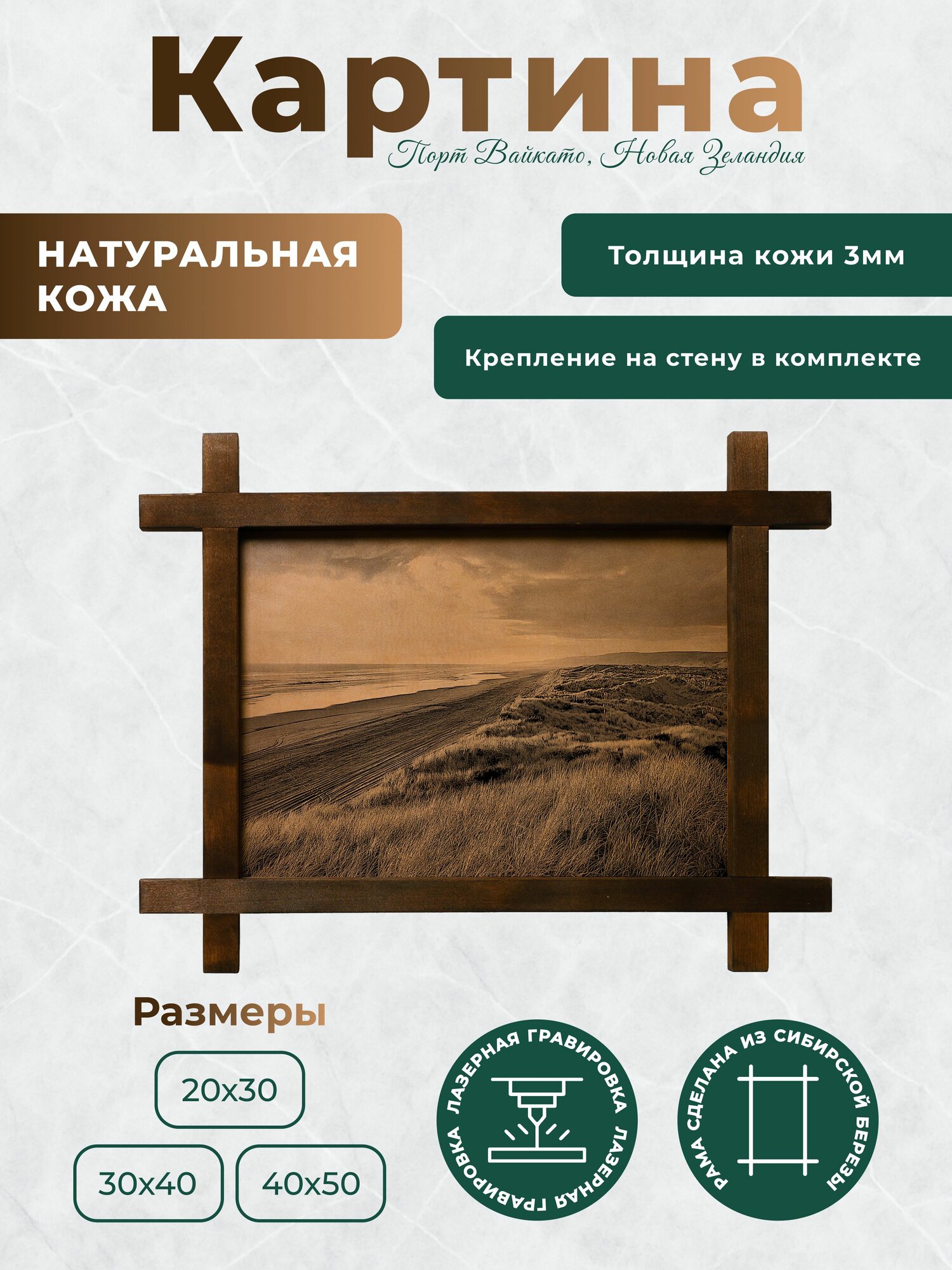 Интерьерная картина из натуральной кожи "Порт Вайкато, Новая Зеландия", декоративное настенное панно в деревянной раме, BoomGift