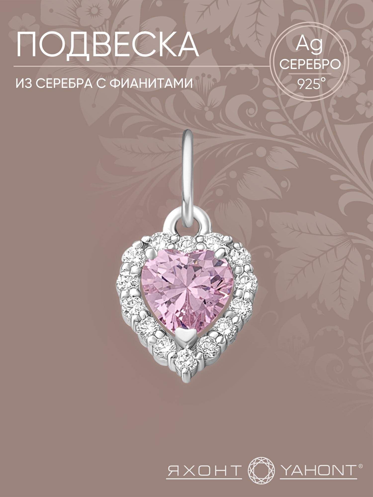 Подвеска, серебро, 925 проба, родирование, фианит