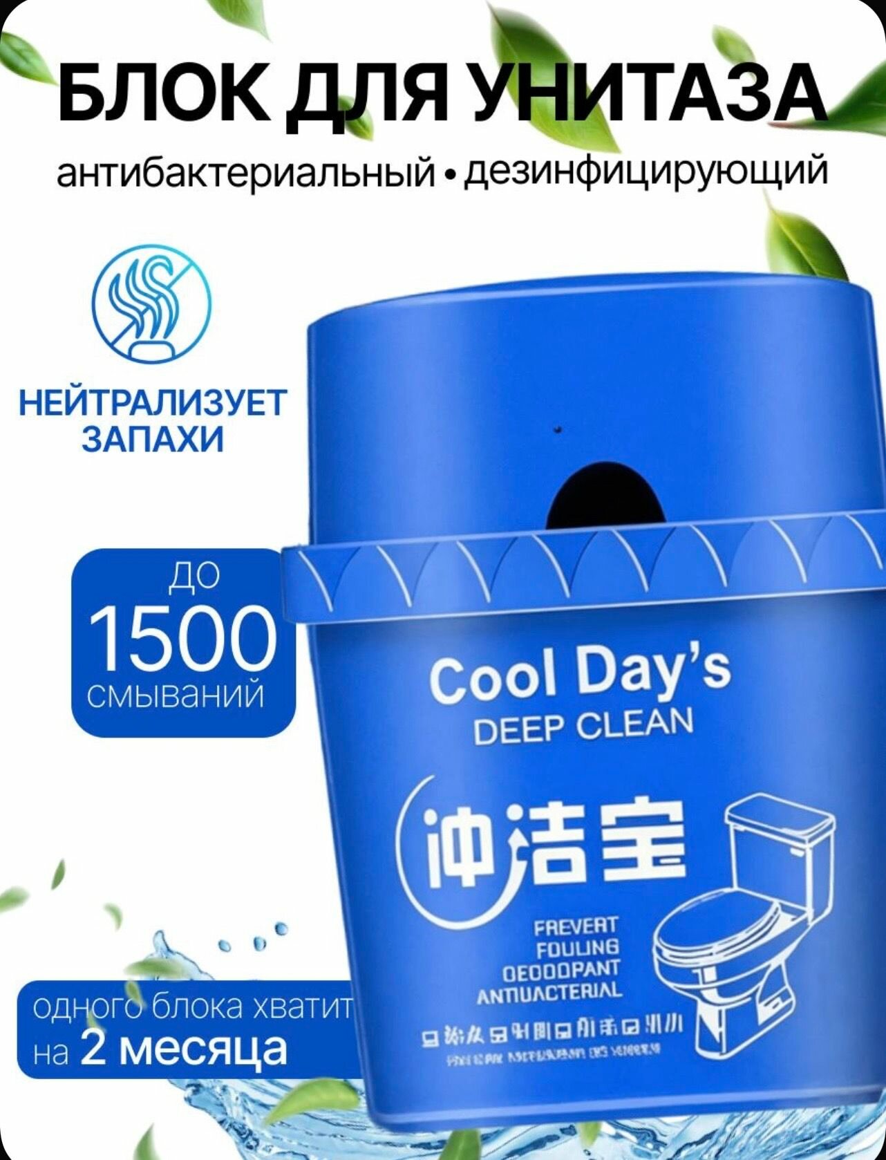 Туалетный блок для унитаза