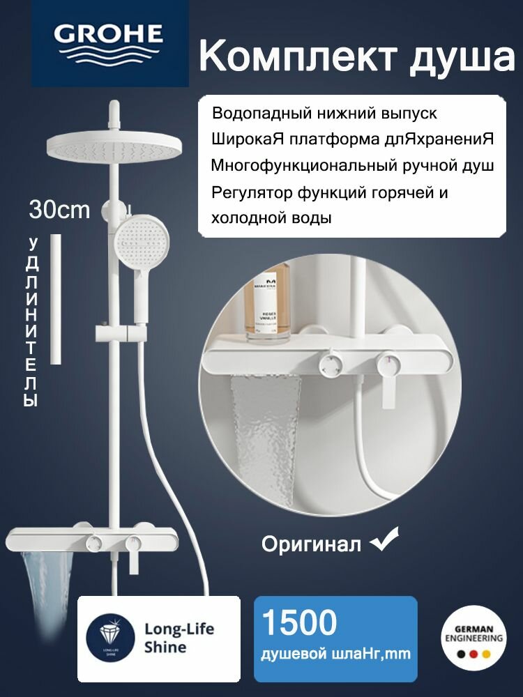 Grohe душевая система: немецкое качество + минимализм расслабление гидромассажем после рабочего дня