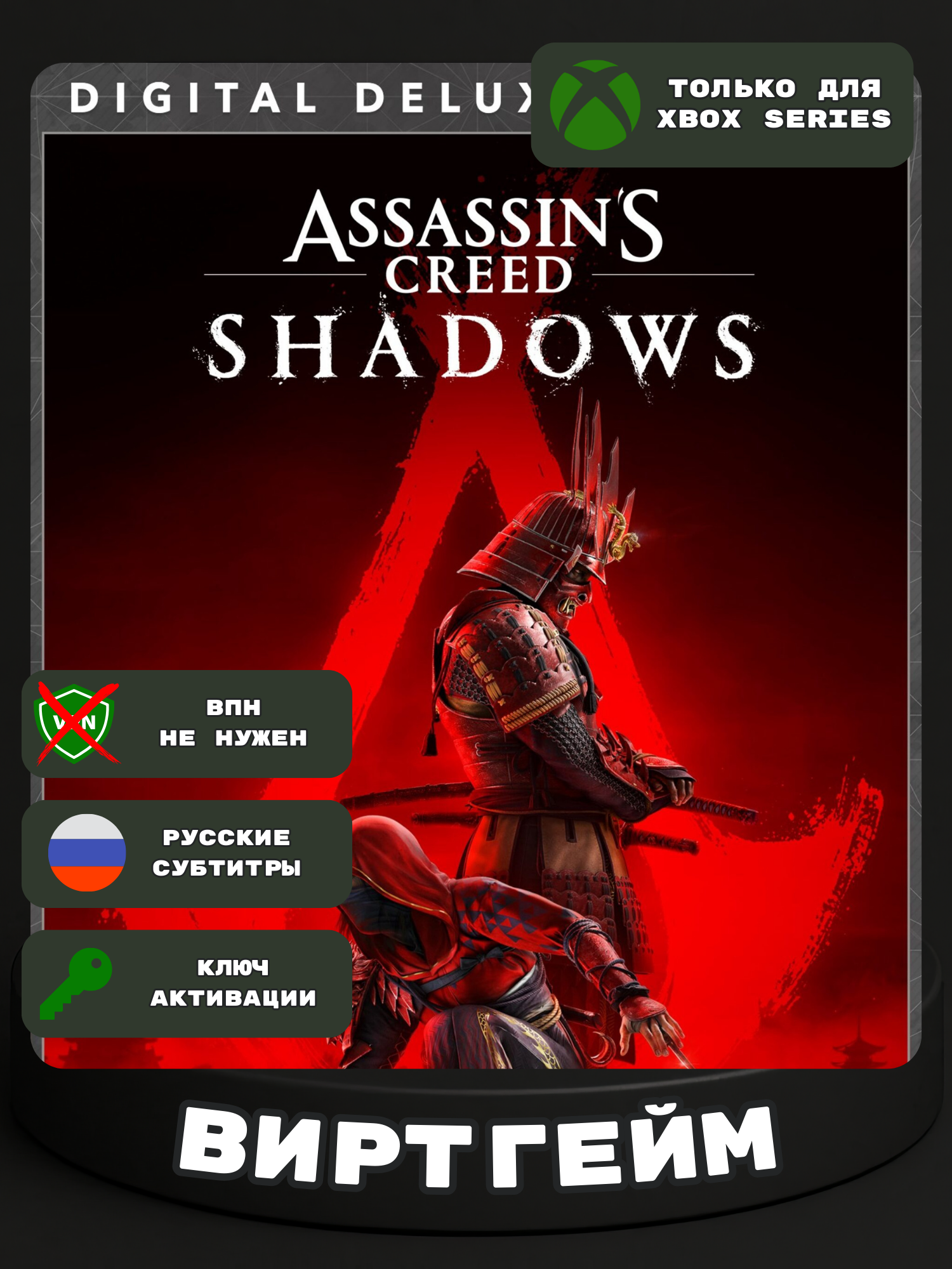 Игра Assassin's Creed Shadows Deluxe Edition для Xbox Series X|S (Цифровая версия — ключ активации)