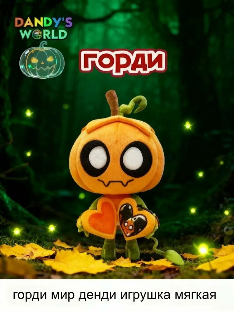 Горди мир денди — фото 1