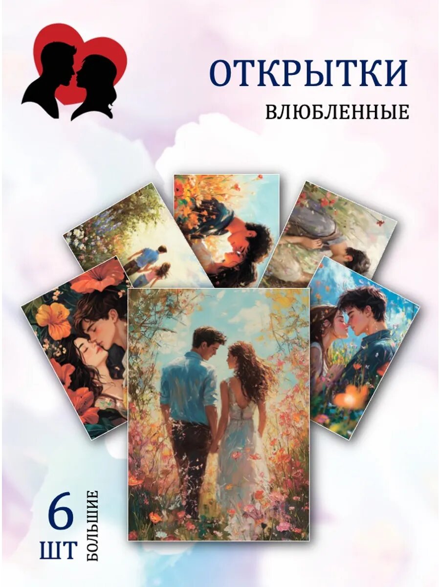 А6 Открытки валентинки для любимых