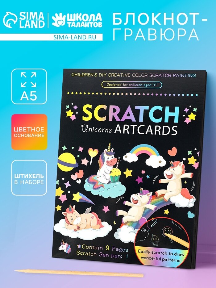 Гравюра блокнот "Единороги", 9 листов, штихель