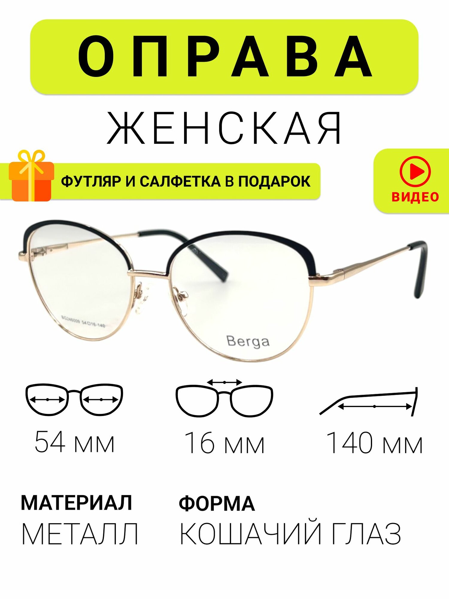 Оправа для очков женская Berga, золотистый, металл, BG246009-C1