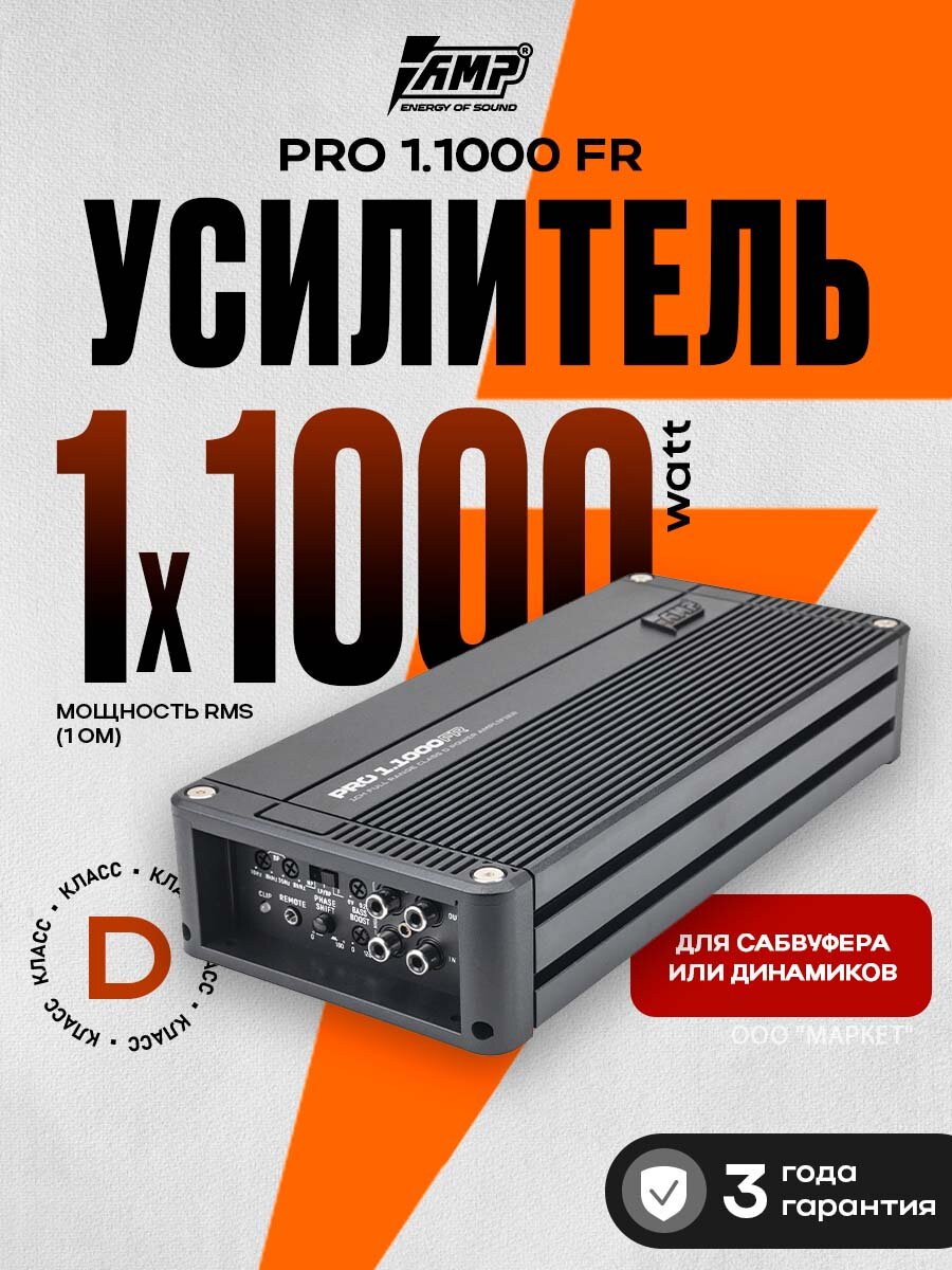 Усилитель 1 канальный AMP PRO 1.1000FR 1000Вт 1Ом для сабвуфера или динамиков