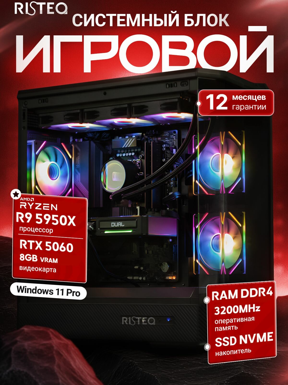 Мощный игровой ПК Ryzen 9 5950X, RTX 5060 8GB, SSD 512GB, 32GB DDR4, БП 700W, Phanteks 523 XT VIEW