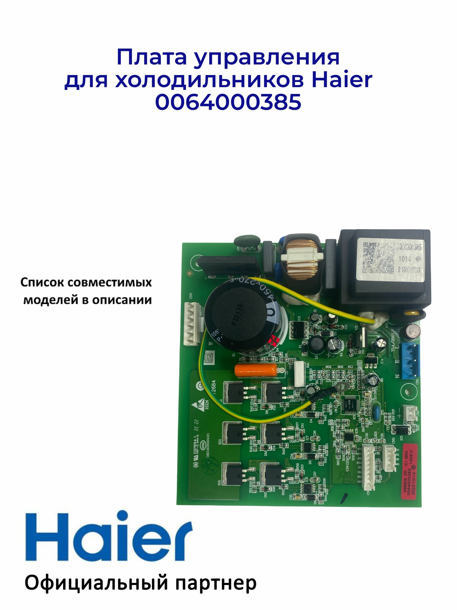 Плата управления для холодильников Haier 0064000385, Оригинал