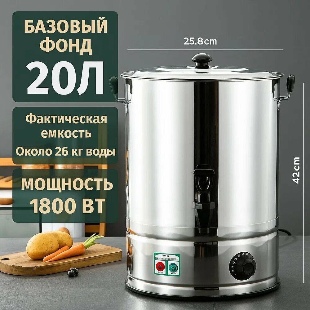 Термопот электрический / Электрический чайник / 20 литров