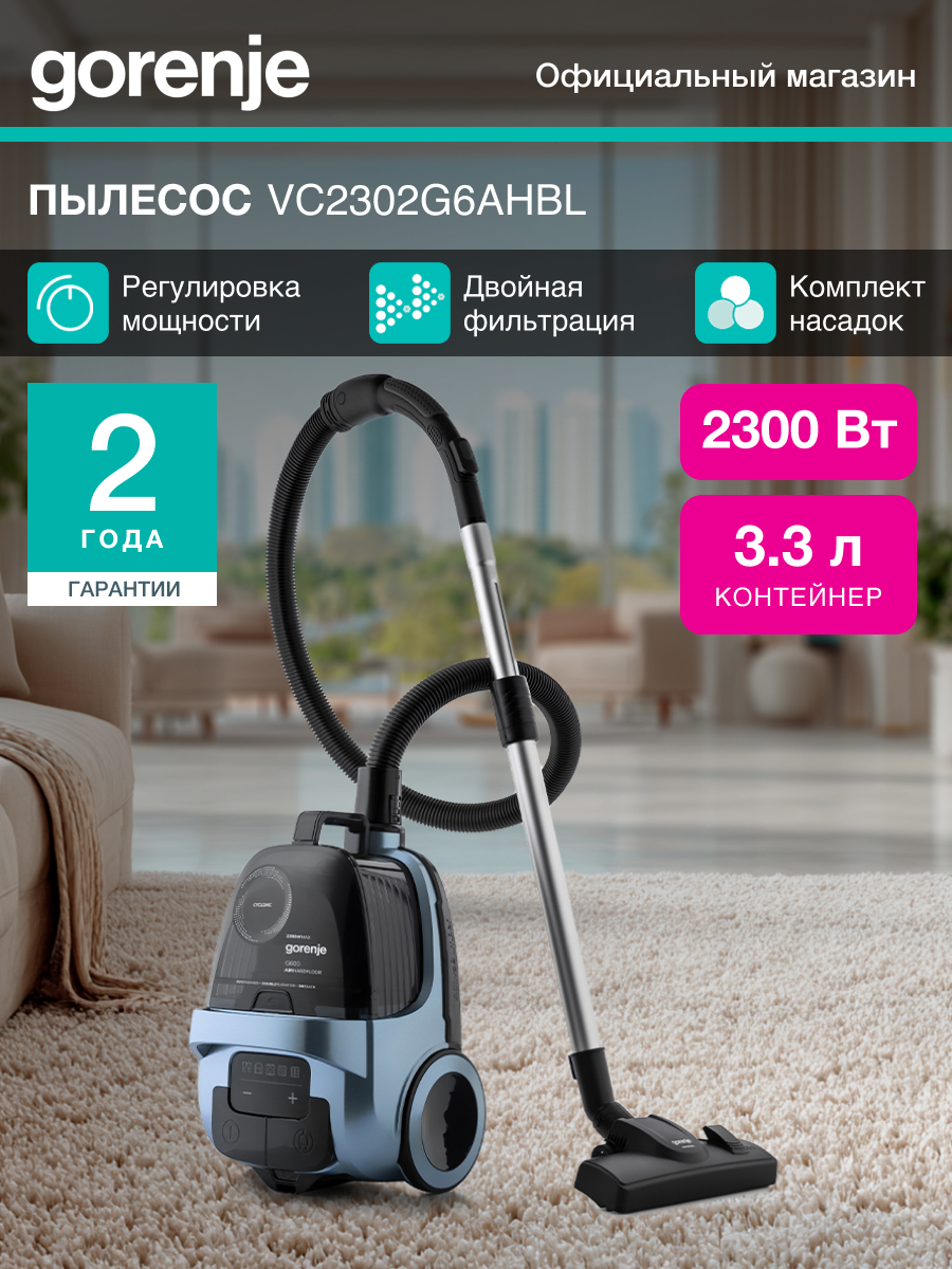 Пылесос Gorenje VC2302G6AHBL синий/черный, мощность 2300Вт, мощность всасывания 350Вт