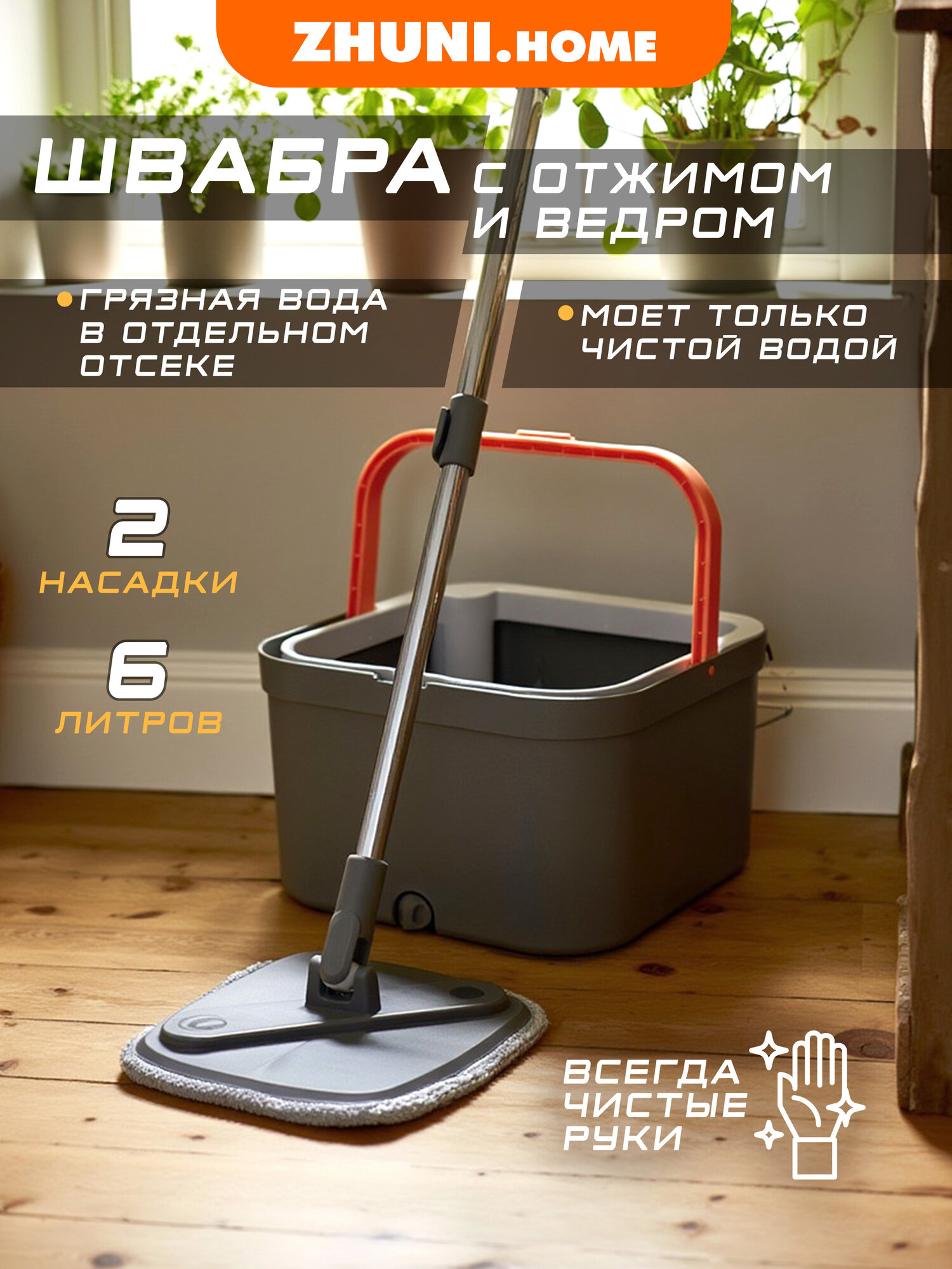 Швабра ZHUNi, с отжимом, ведро в комплекте, 2 насадки, телескопическая ручка, серая