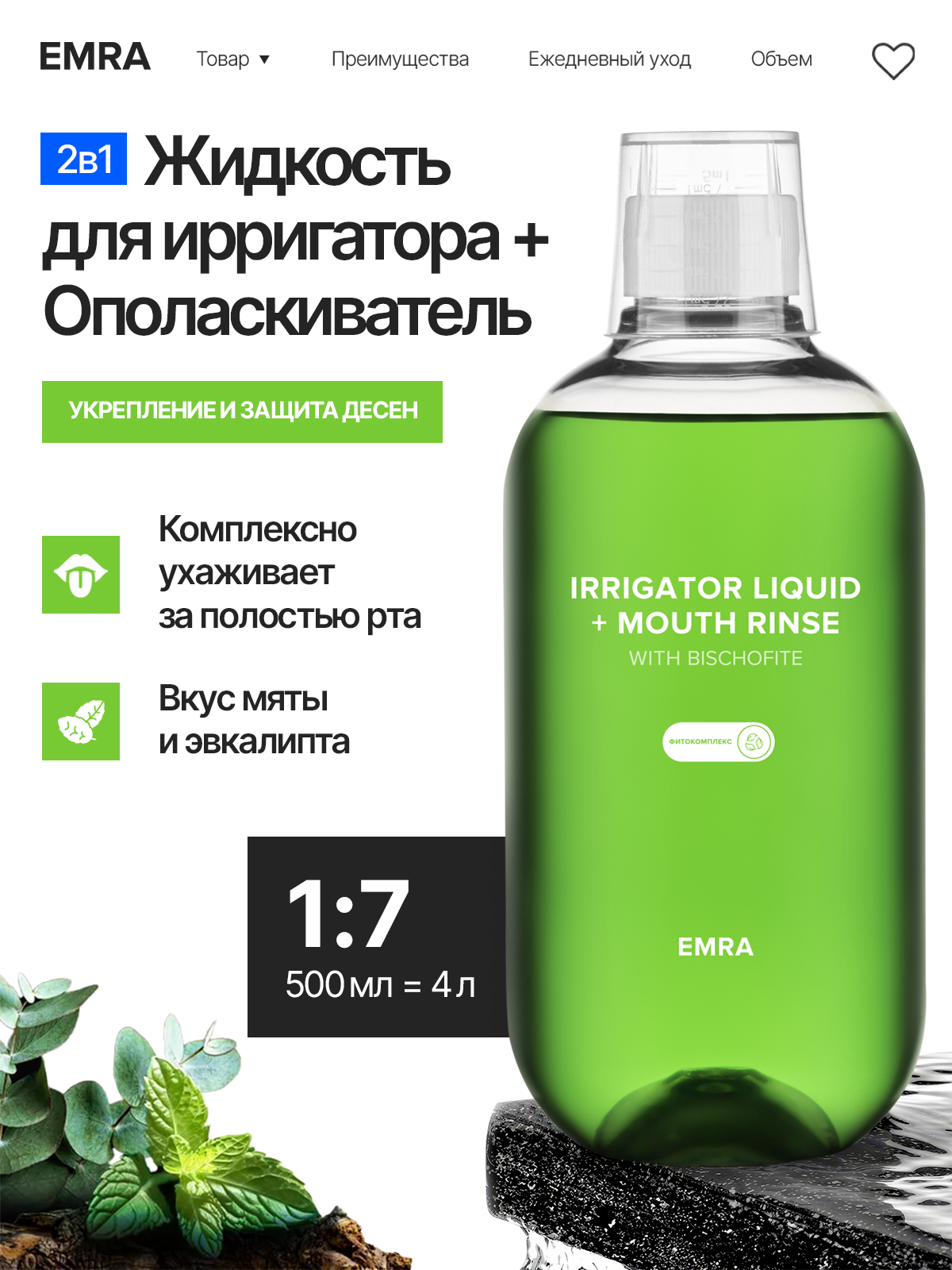 Жидкость для ирригатора (фитокомплекс) IRRIGATOR LIQUID + MOUTH RINSE (phytocomplex)