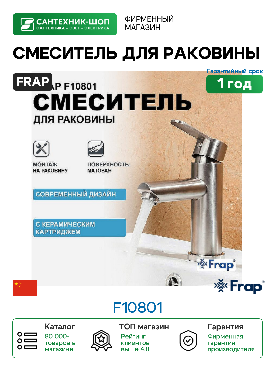 Смеситель для раковины Frap F10801 Сатин