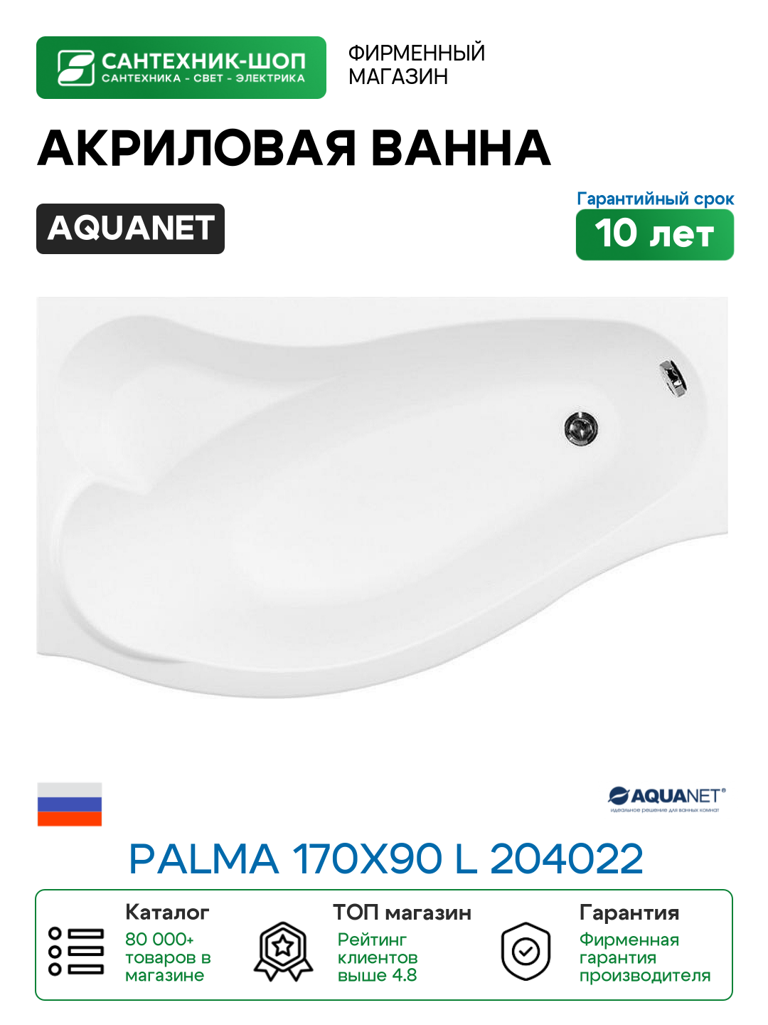 Акриловая ванна Aquanet Palma 170x90 L 204022 без гидромассажа