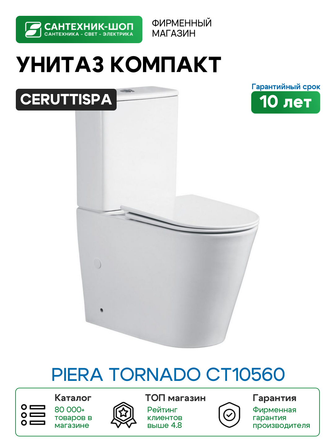 Унитаз компакт Ceruttispa Piera Tornado CT10560 с бачком и сиденьем Микролифт