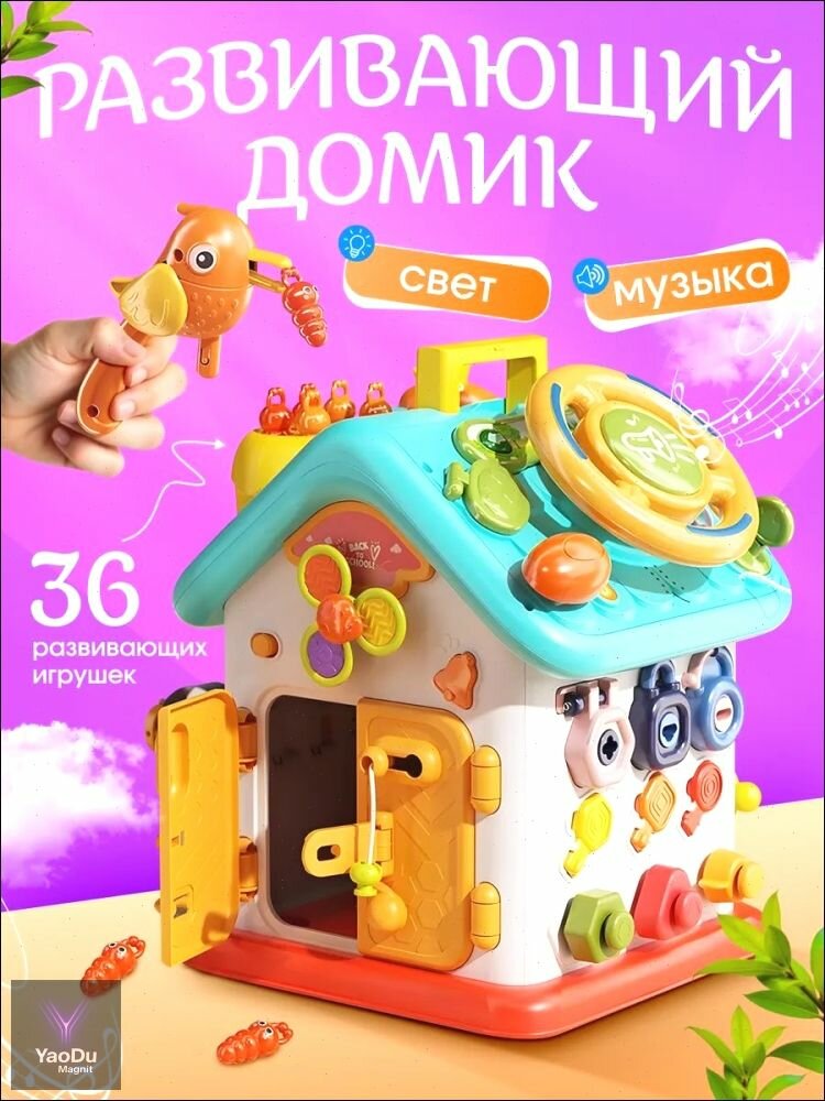 Образовательный центр раннего образования Монтессори "занятый дом" детская игрушка "занятая доска"