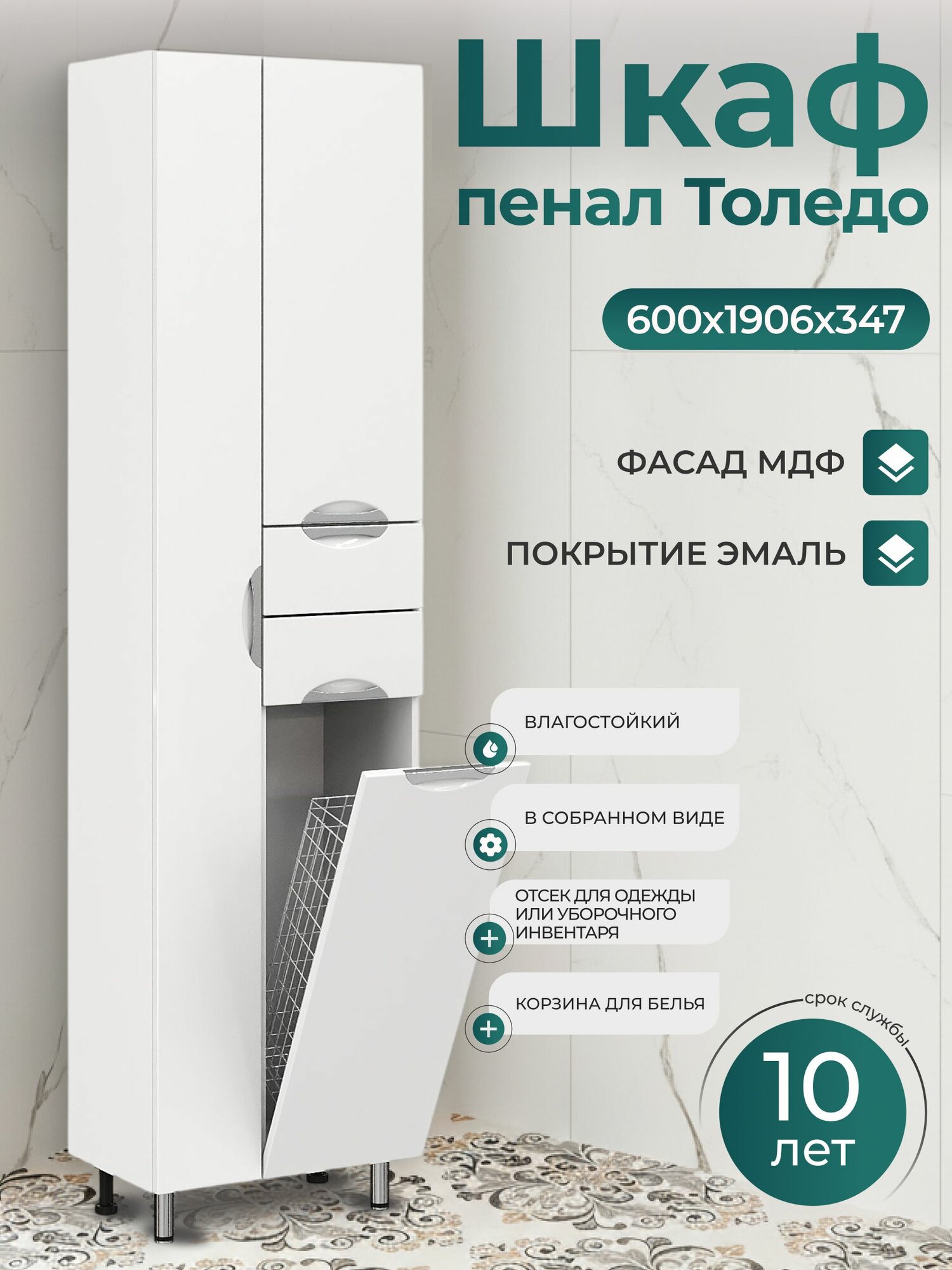 Шкаф пенал 60 см Напольный С корзиной для белья в сборе белый глянец с полкой В ванную Толедо