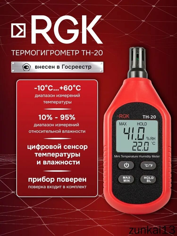Термогигрометр TH-20 с поверкой