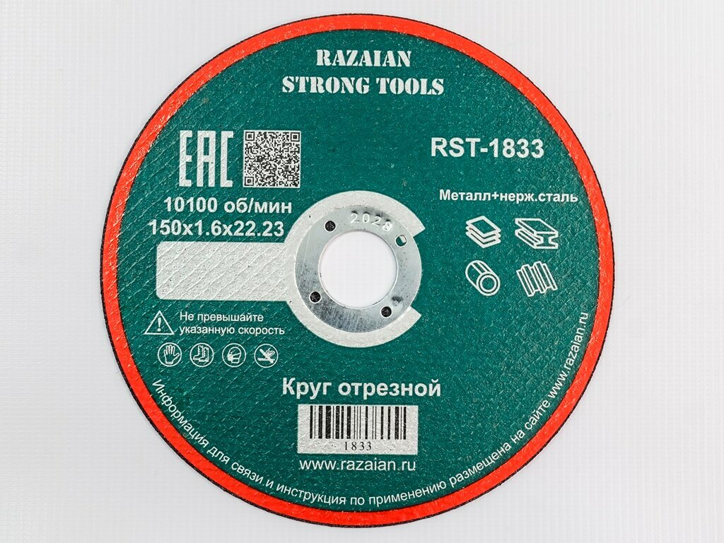 Отрезной диск по металлу 150х1.6х22 мм 25 шт