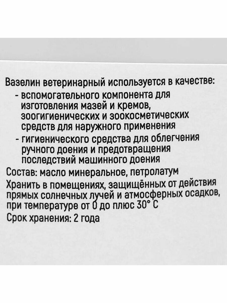 Ветеринарный вазелин 800 г для ухода за животными