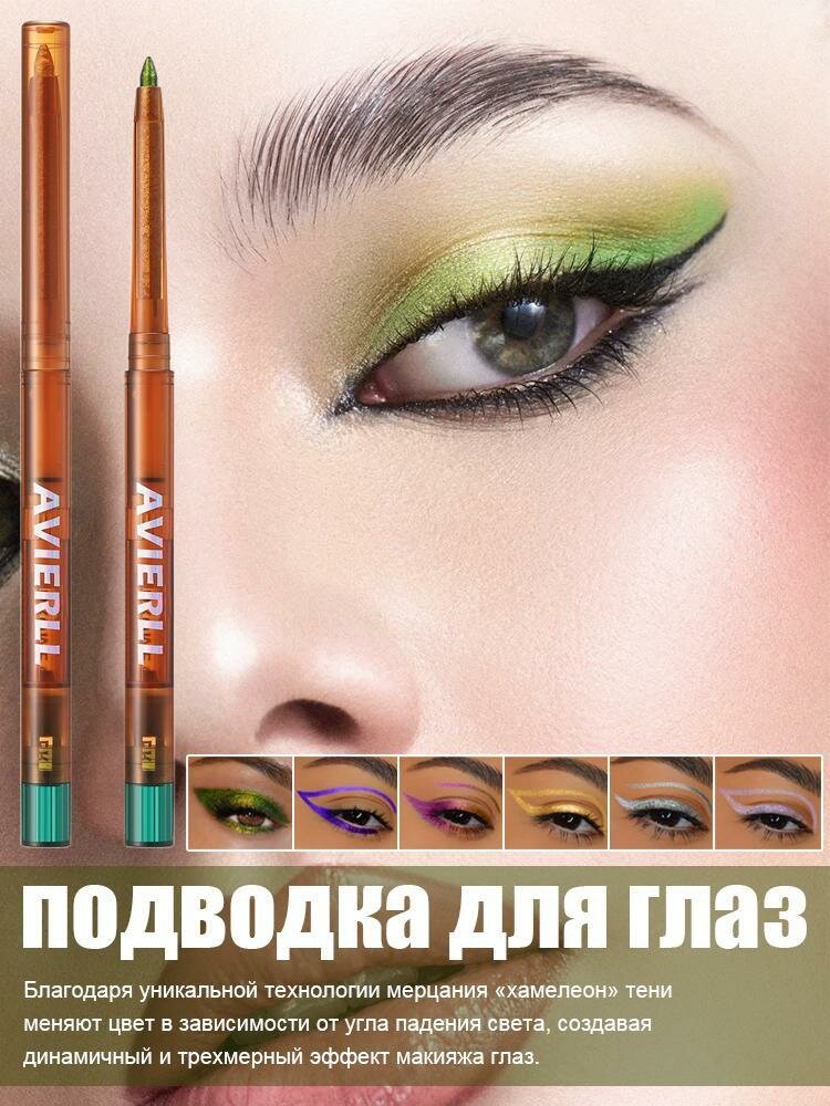 Мерцающий карандаш для глаз для долговечного эффектного макияжа глаз