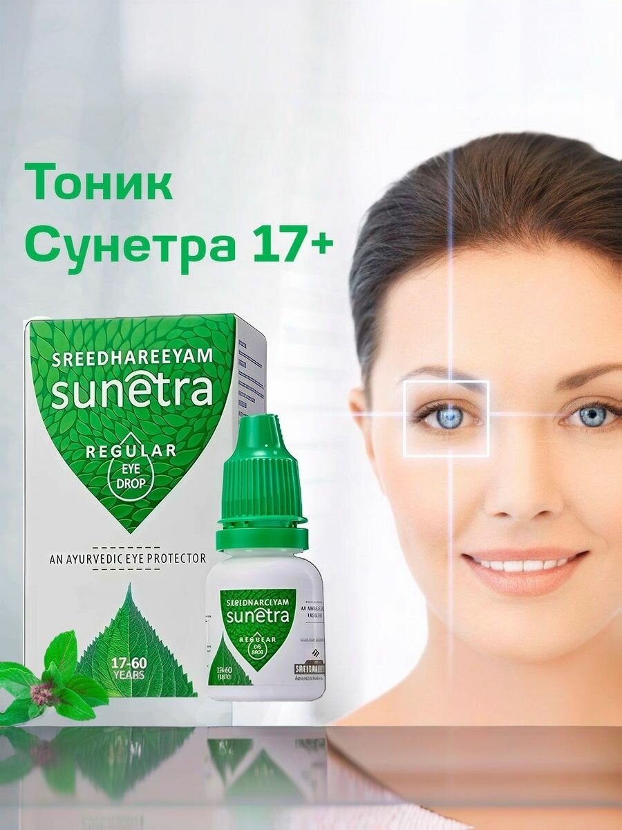 Тоник Сунетра 17+ / Сунетра 10 мл