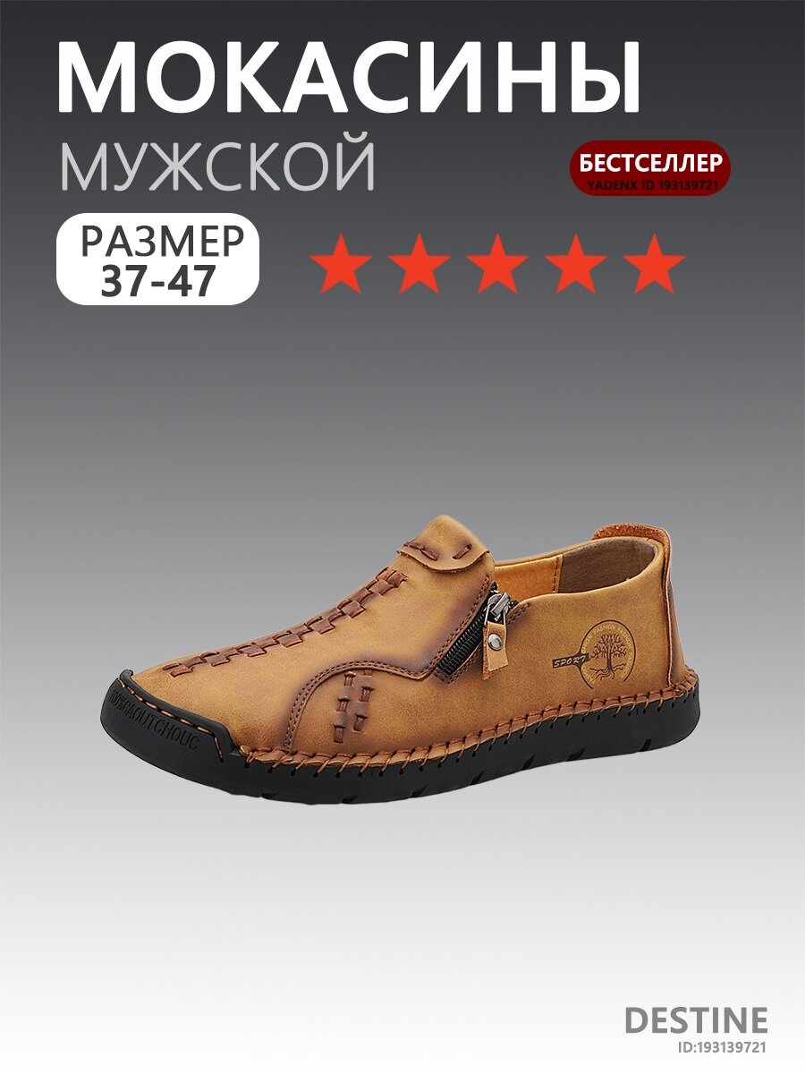 Мокасины