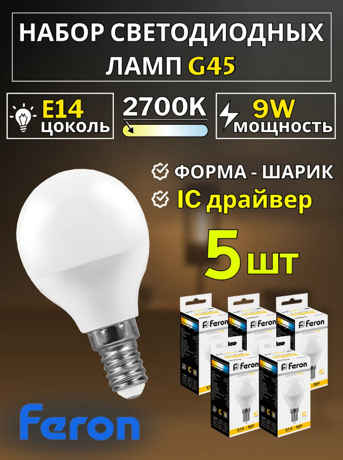 Лампочки светодиодные E14 9W 2700K 5 шт